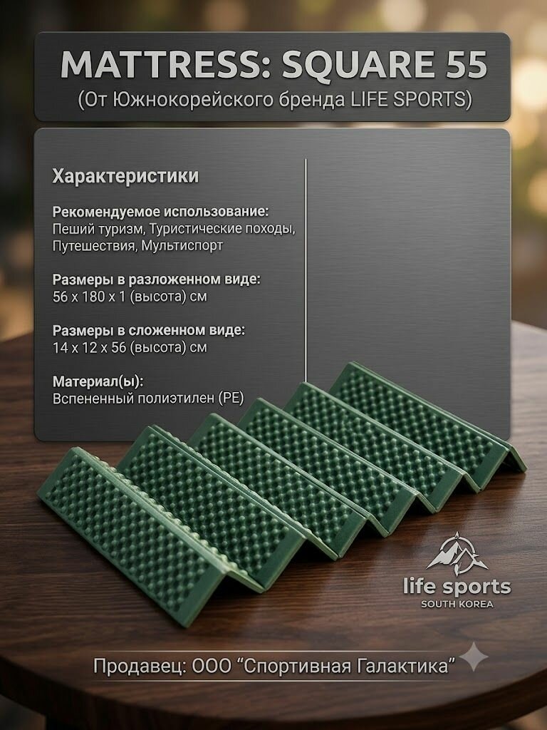 Life sports коврик складной square Folding Mat 55