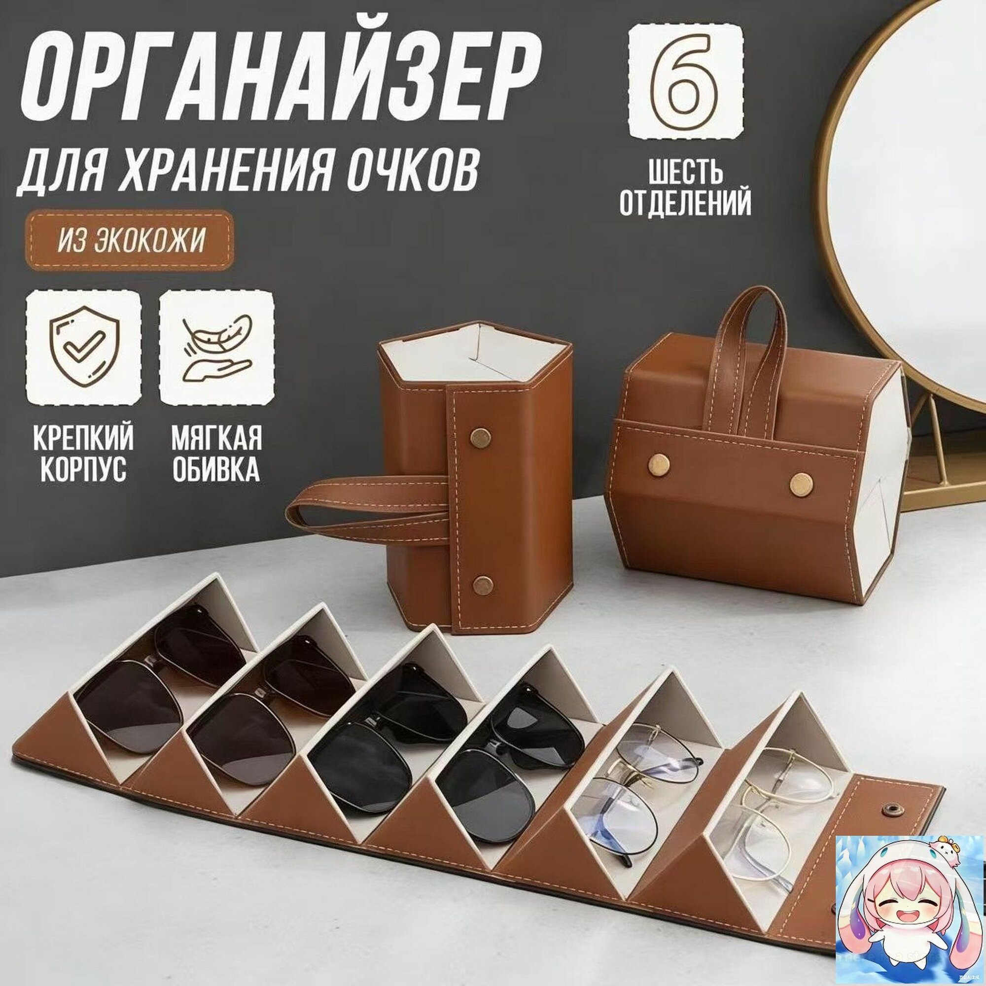 Органайзер подвесной для очков P066 из экокожи, 6 отделений, 16.5х16.2х6 см, практичное хранение аксессуаров