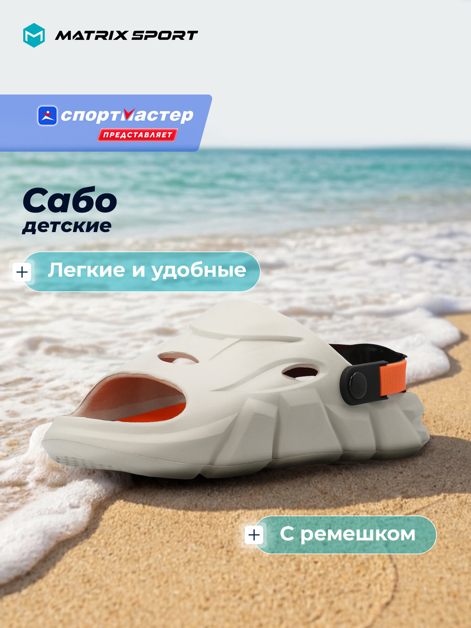Сандалии Matrix