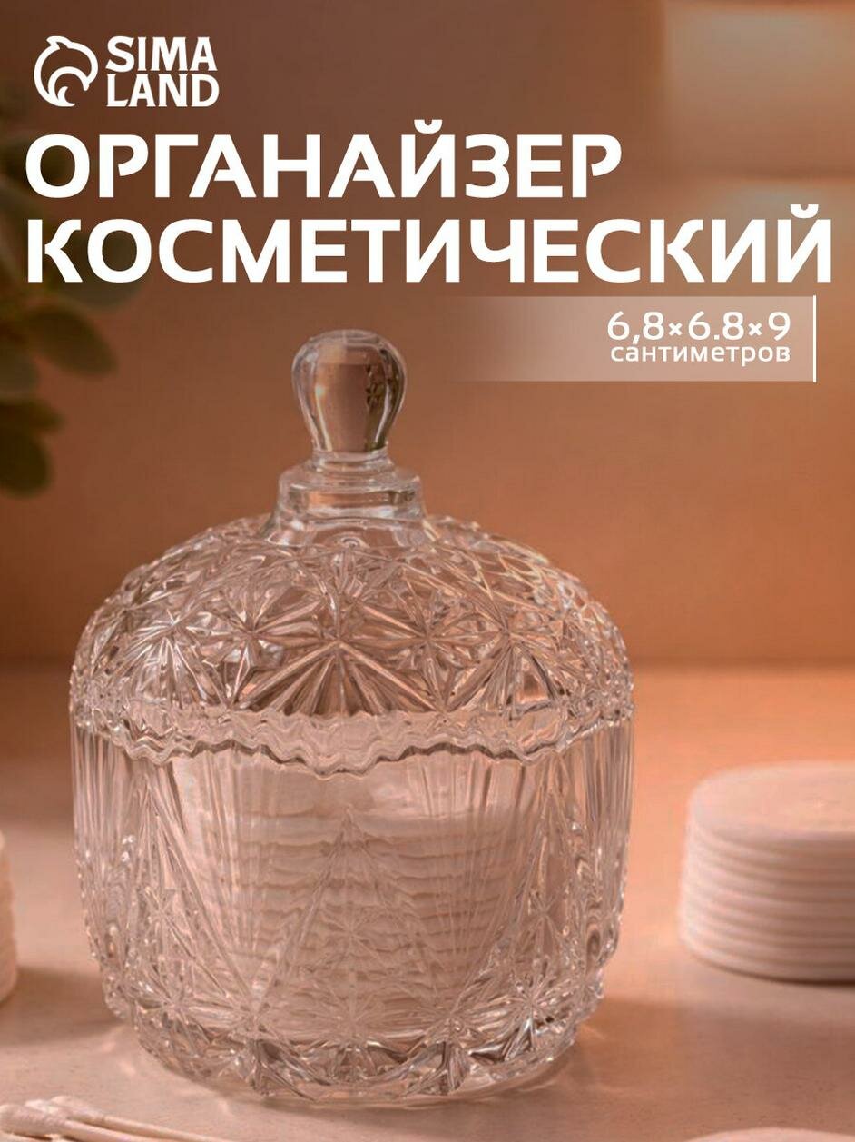 Шкатулка для украшений с крышкой «Вспышка», стекло, прозрачная, 6.8×6.8×9 см