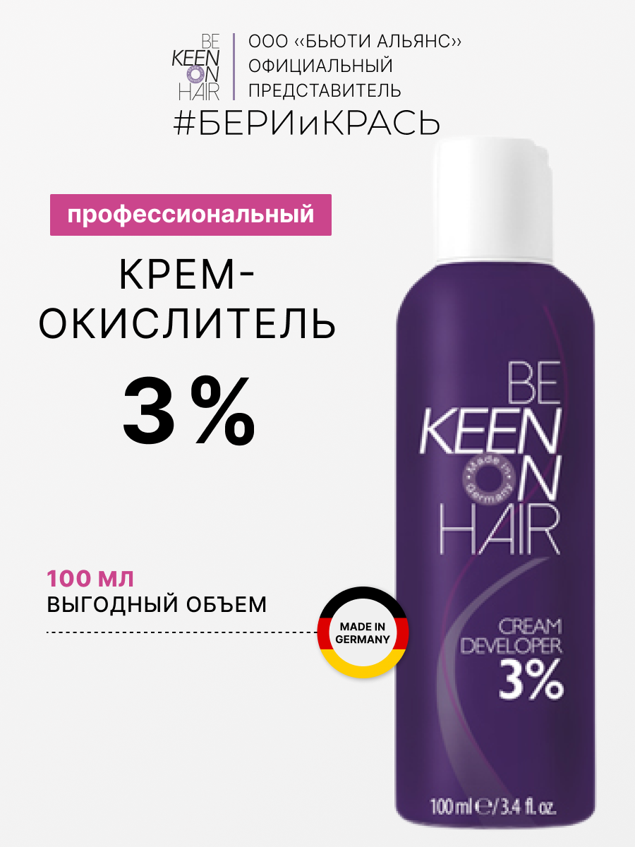 Крем-окислитель KEEN Cream Developer 3%, ( 2 штуки) для волос и бровей, масло жожоба в составе, 100 мл (2 штуки)