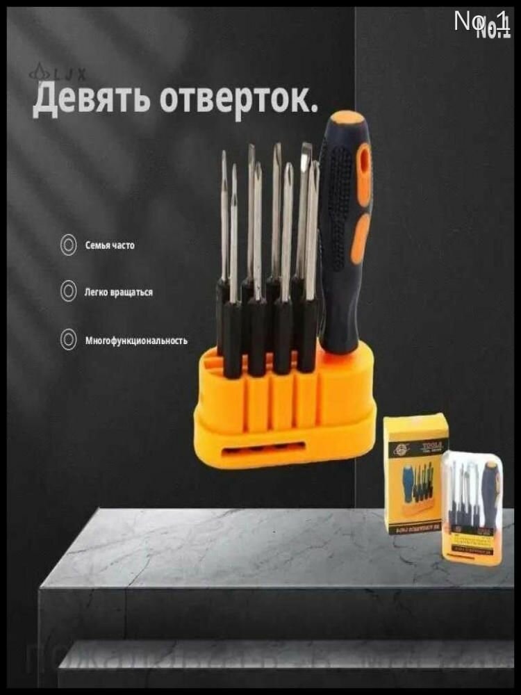 Набор многофункциональных отверток из 9 предметов