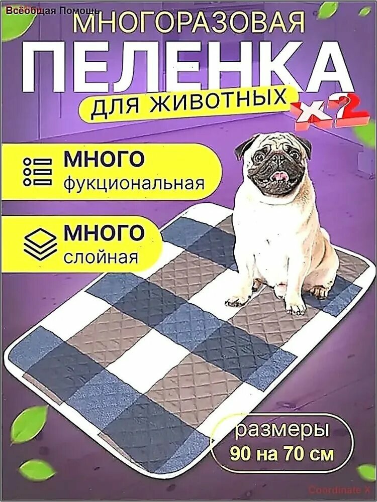 Пеленка многоразовая для собак 90*70 см, Можно стирать в машине, Экологически чистый хлопок не раздражает домашних животных, Потолок для подгузников для домашних животных находится здесь