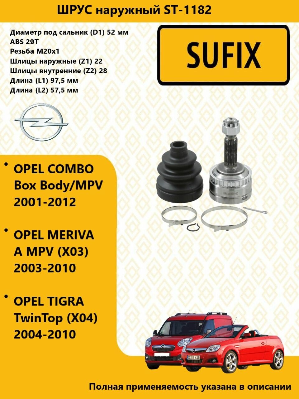 SUFIX ШРУС наружный перед прав лев, опель комбо / OPEL COMBO Box Body MPV 2001-12, ST1182