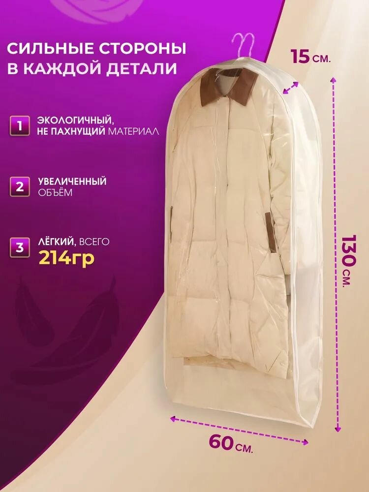 Чехол для одежды — фото 1