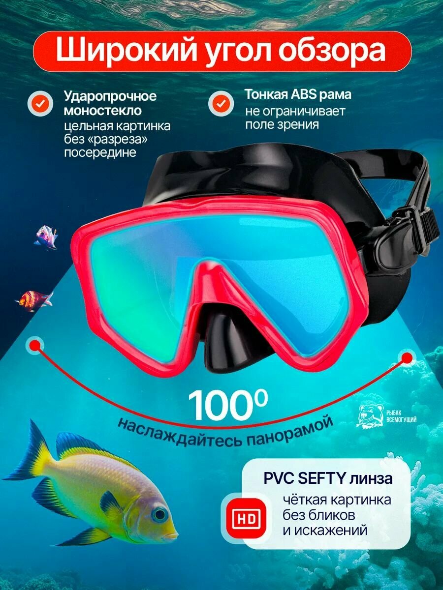 Маска для снорклинга — фото 1