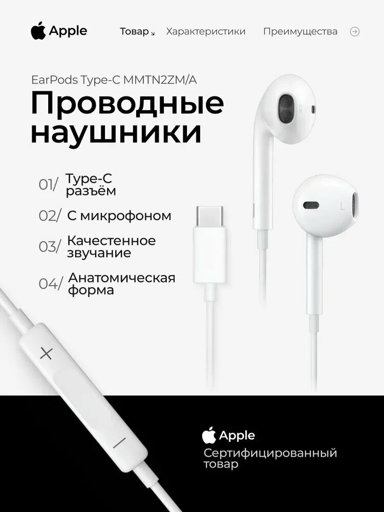 Наушники проводные Apple EarPods A3046 Type-C Connector iPhone 15 / 16 / 17, Белый (MYQY3FE/A & MYQY3ZM/A), гарнитура вкладыши USB-C для iPhone MacBook iPad Air Pro Max