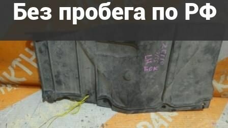Защита двигателя Лево с пробегом Toyota Allion, Premio, Caldina, Opa, Vista, Vista Ardeo ZZT240