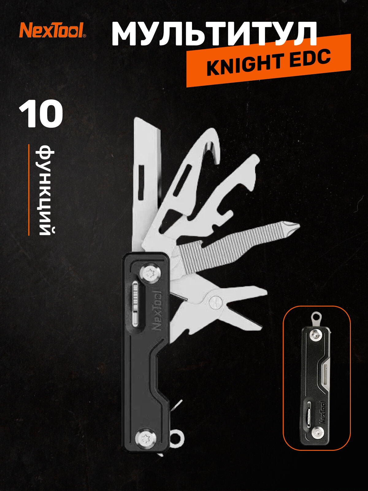 Тактический нож-брелок Nextool Knight EDC, черный NE20096, нержавеющая сталь