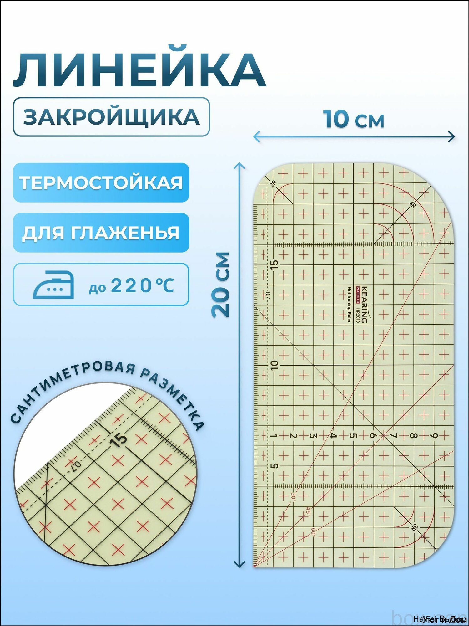 Лекало для глажки термостойкое 20х10 см, эксклюзивная линейка Айрис