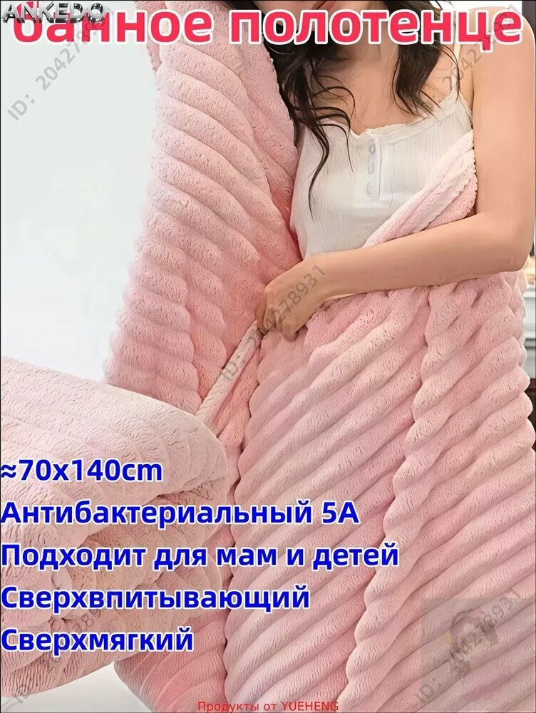 Полотенце для ванной, Хлопок, 70x140 см, светло-розовый, 1 шт.
