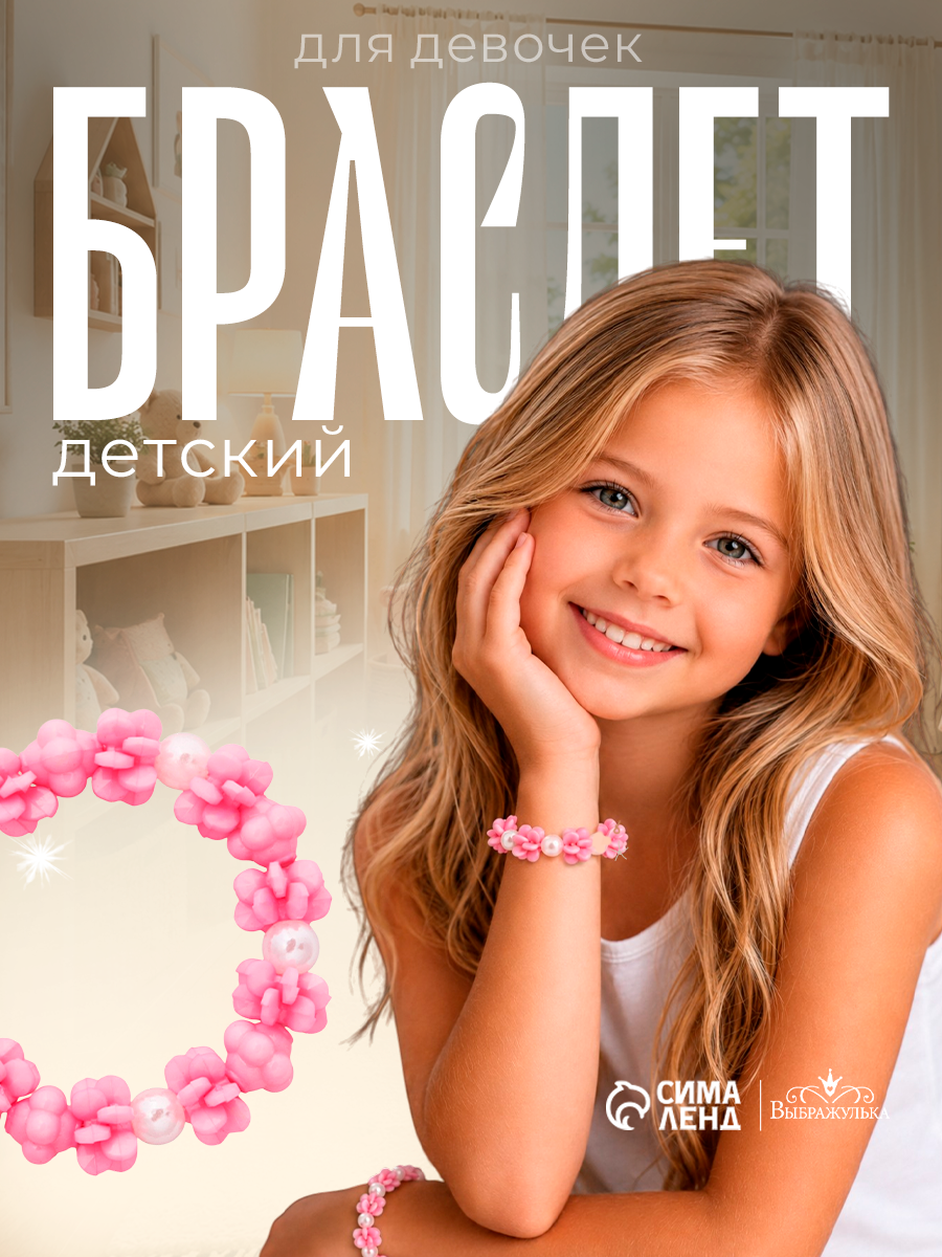 Браслет, пластик