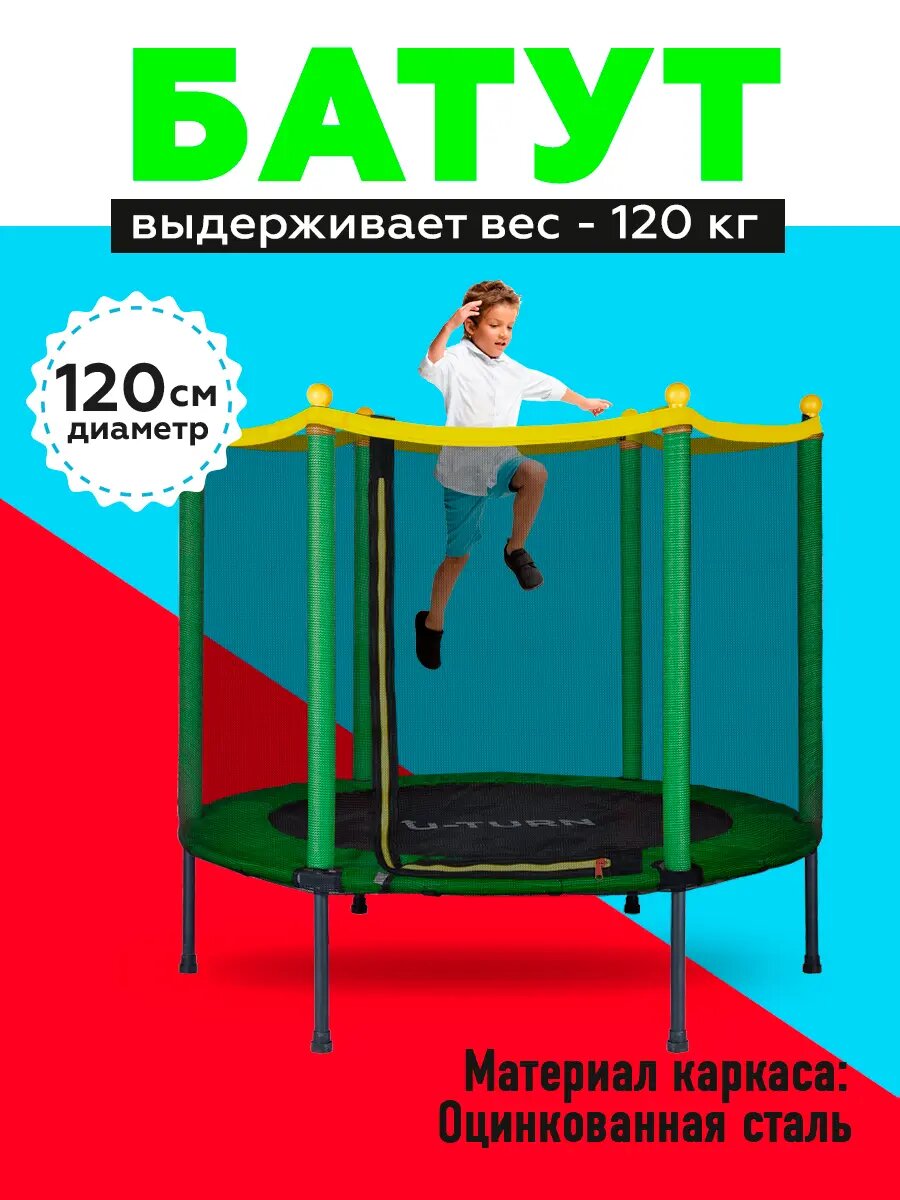 Батут детский 120 см, зеленый, макс. вес 120 кг ( Арт. БСП-0682)