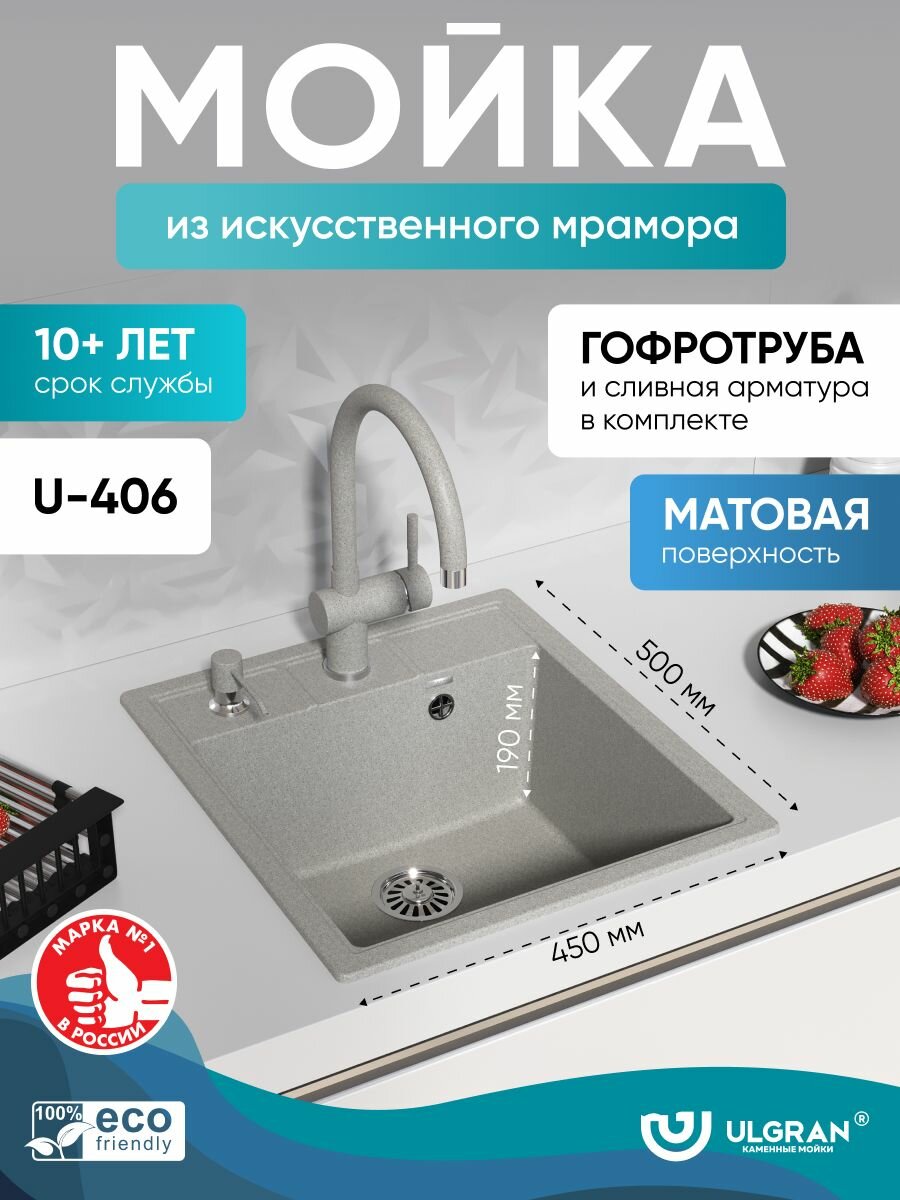 Кухонная мойка из искусственного камня Ulgran U-406-310