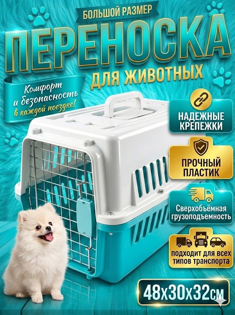 Переноска-клиппер с металлической дверцей и замком, 48х30х32 см