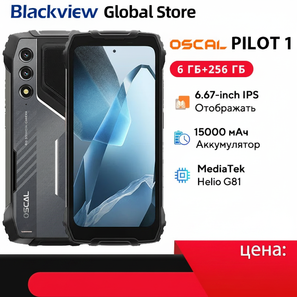 Смартфон Blackview Oscal Pilot 1, 6/256ГБ