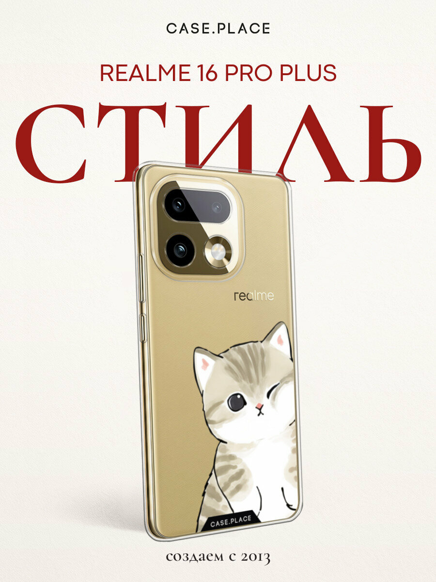 Чехол на Realme 16 Pro+ / Реалме 16 Про+ с принтом Пухлый котик, прозрачный