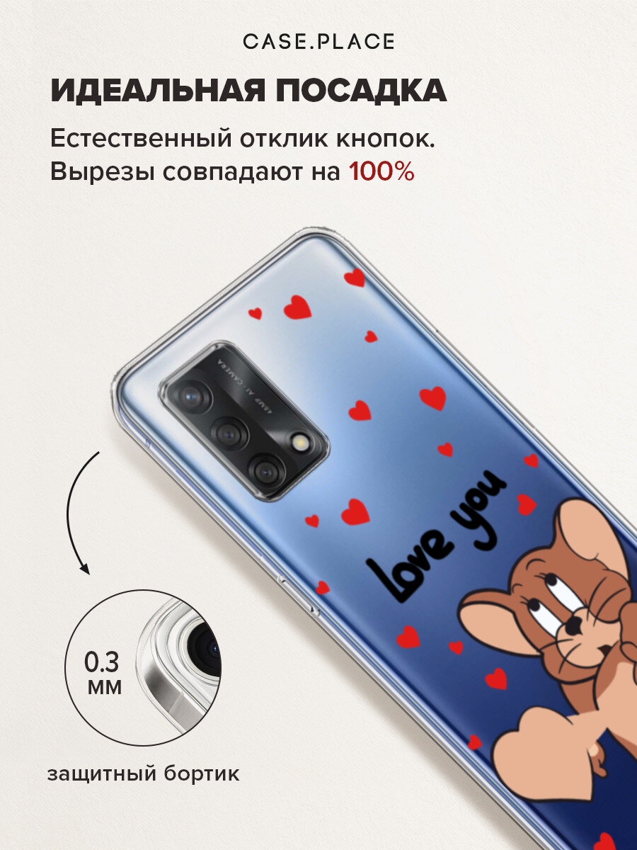 Чехол на Oppo A74 / Оппо A74 с принтом "love you Джерри 1", прозрачный — фото 1