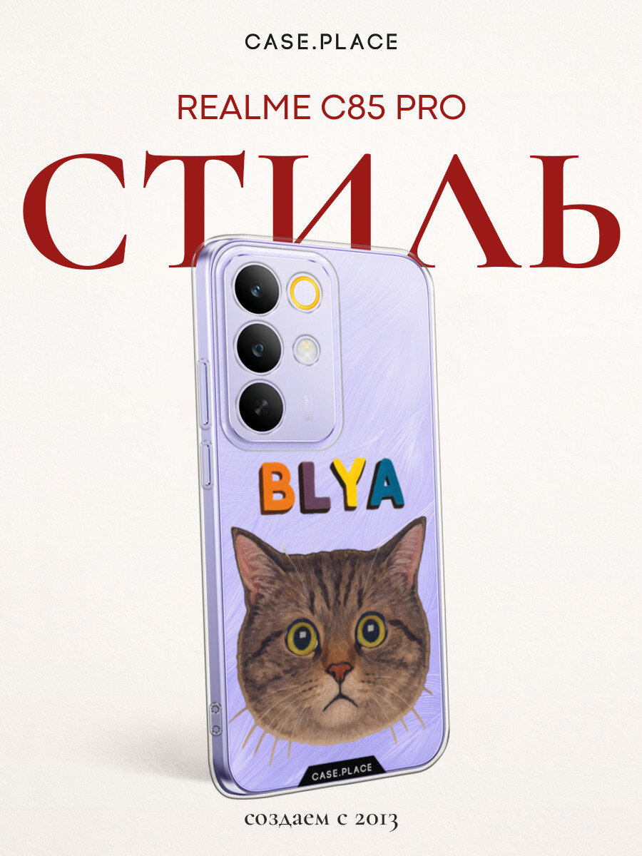 Чехол на Realme C85 Pro / Реалми C85 Про с принтом Серый котик, прозрачный