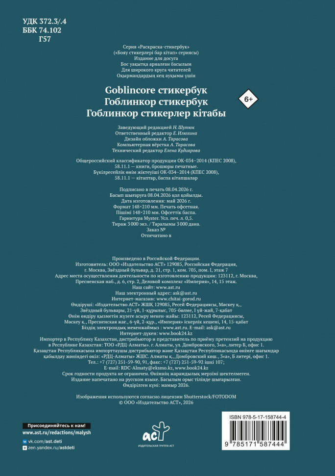 Goblincore стикербук — фото 1