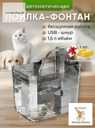 Поилка-фонтан для кошек и собак, 1500 мл