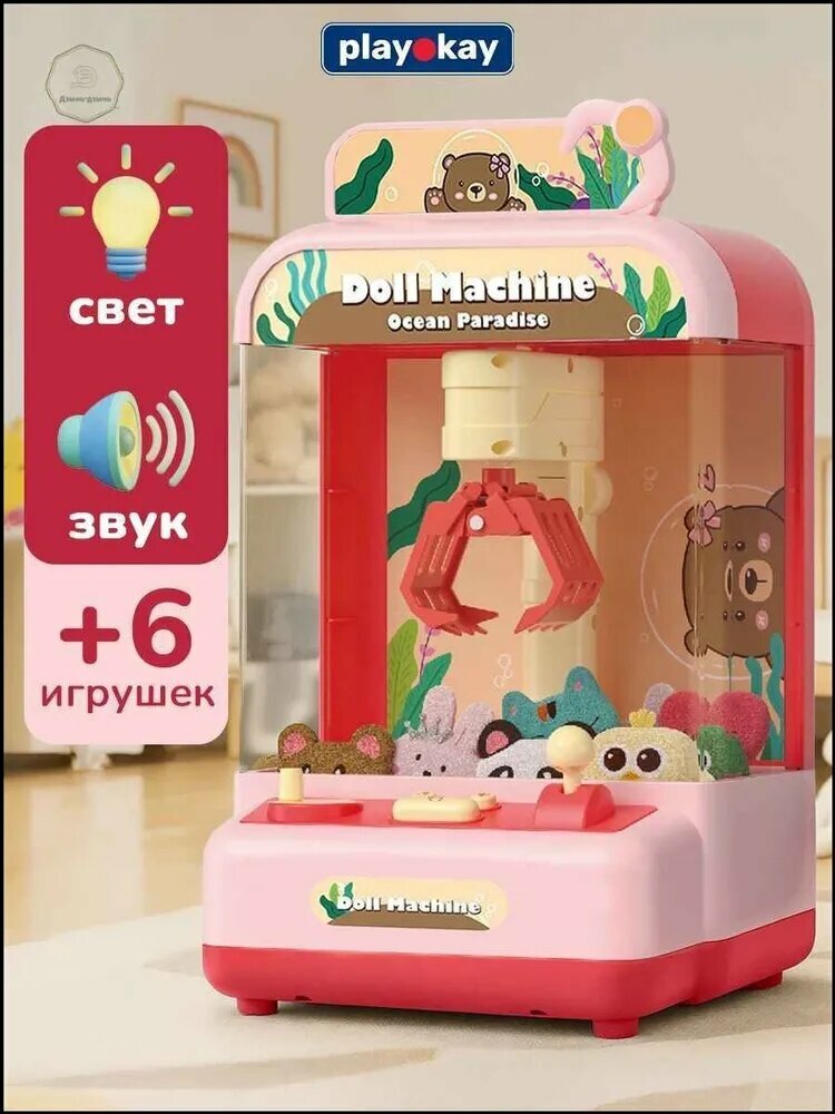 Эксклюзивный игровой автомат PlayPkay 3 с музыкальным сопровождением, укомплектованный шестью мягкими игрушками и четырьмя батарейками, предназначен для детей обоих полов