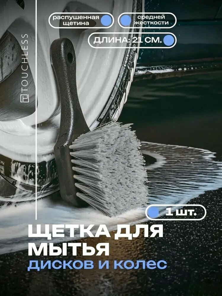 Кисть для детейлинга, 1 шт.