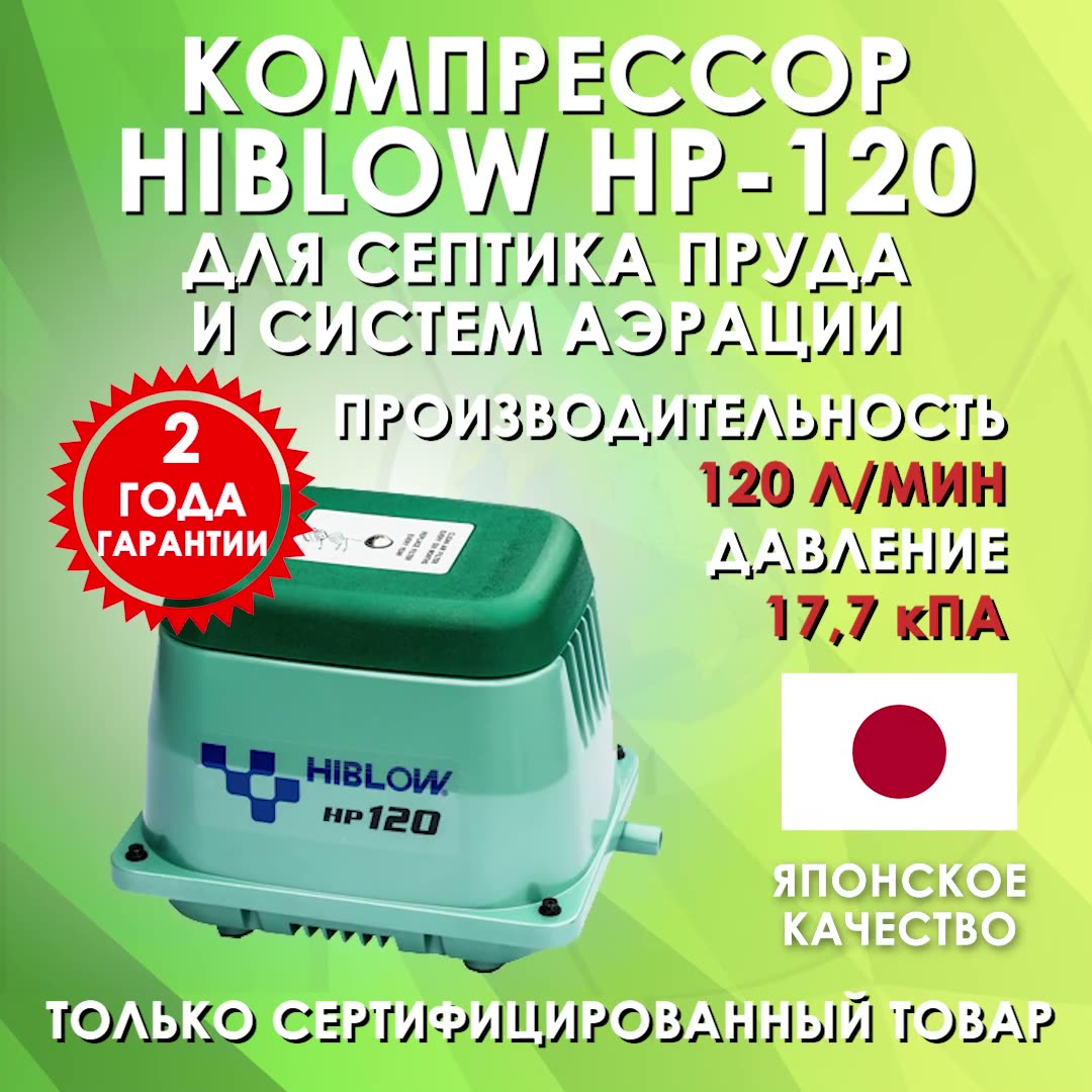 Компрессор Hiblow HP-120 — фото 1