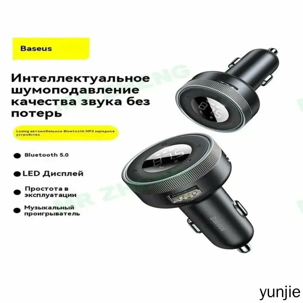 Автомобильная зарядка с bluetooth FM трансмиттером Baseus Enjoy Car Wireless MP3 Charger (Wireless 5.0+5V/3.4A) black