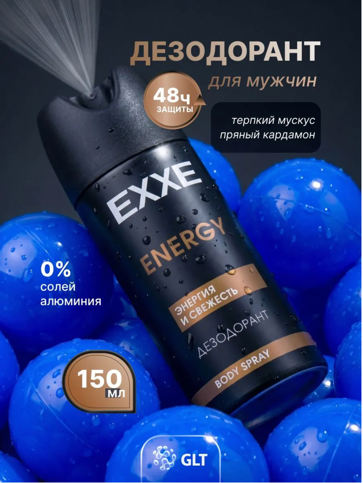 Мужской дезодорант EXXE ENERGY "Сила и энергия" 150мл: Груша/персик/сандал