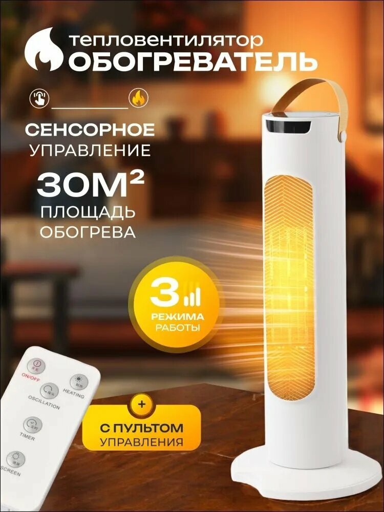 Обогреватель для дома