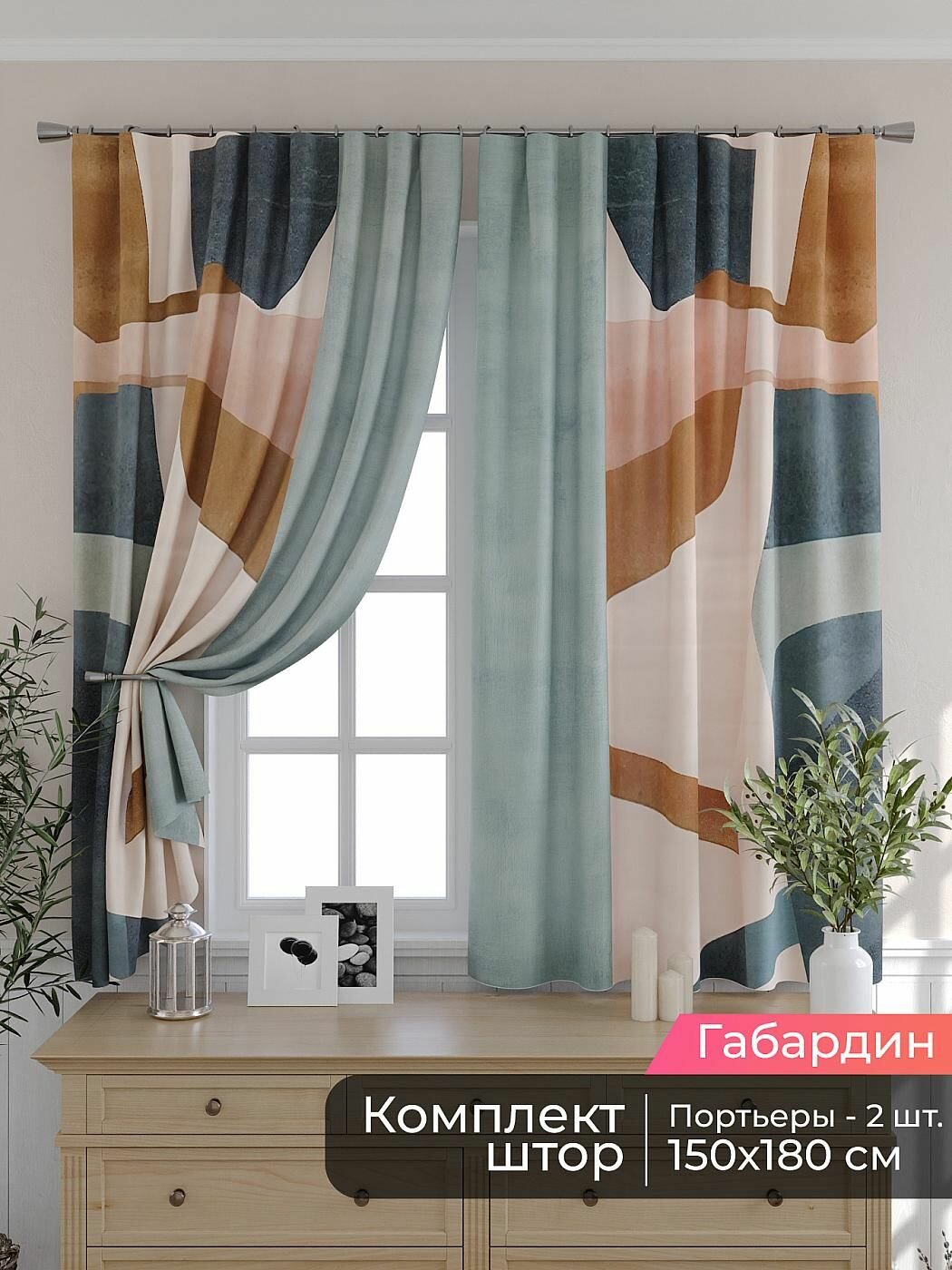 Шторы для кухни Comfy Way 150х180 см 2 шт / Мирис - 263