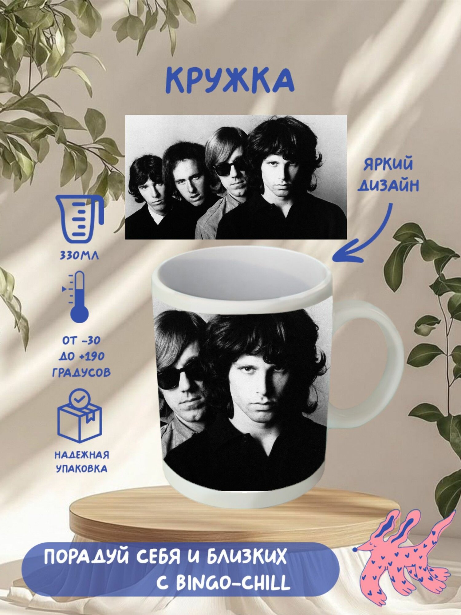 Кружка керамическая с принтом "The Doors" Дорс