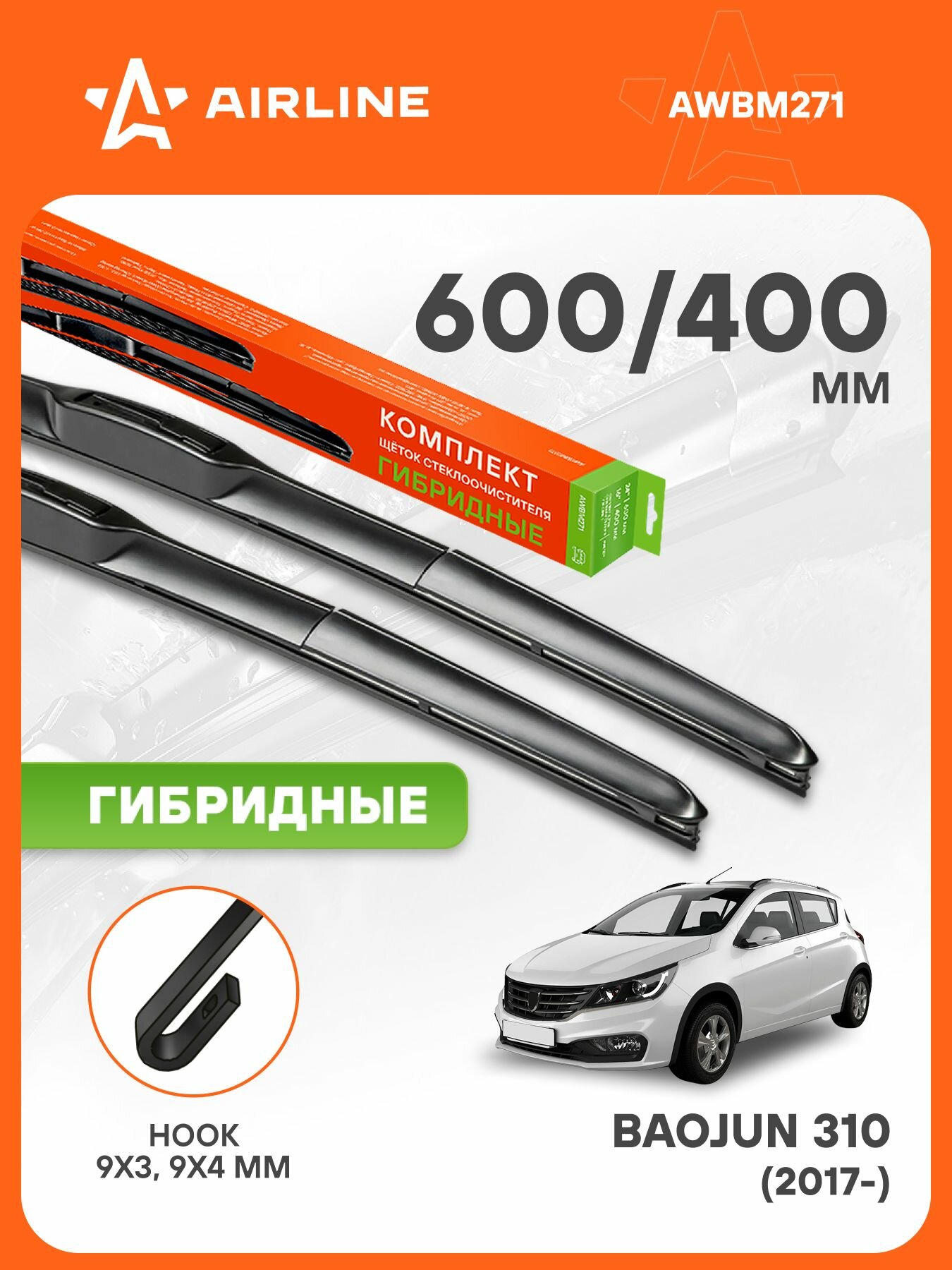 Щетки стеклооч комплект (2 штуки) 600/400мм (24"/16") гибридные с креплением "Крючок 9x3, 9x4 мм" (AWBM271) AIRLINE