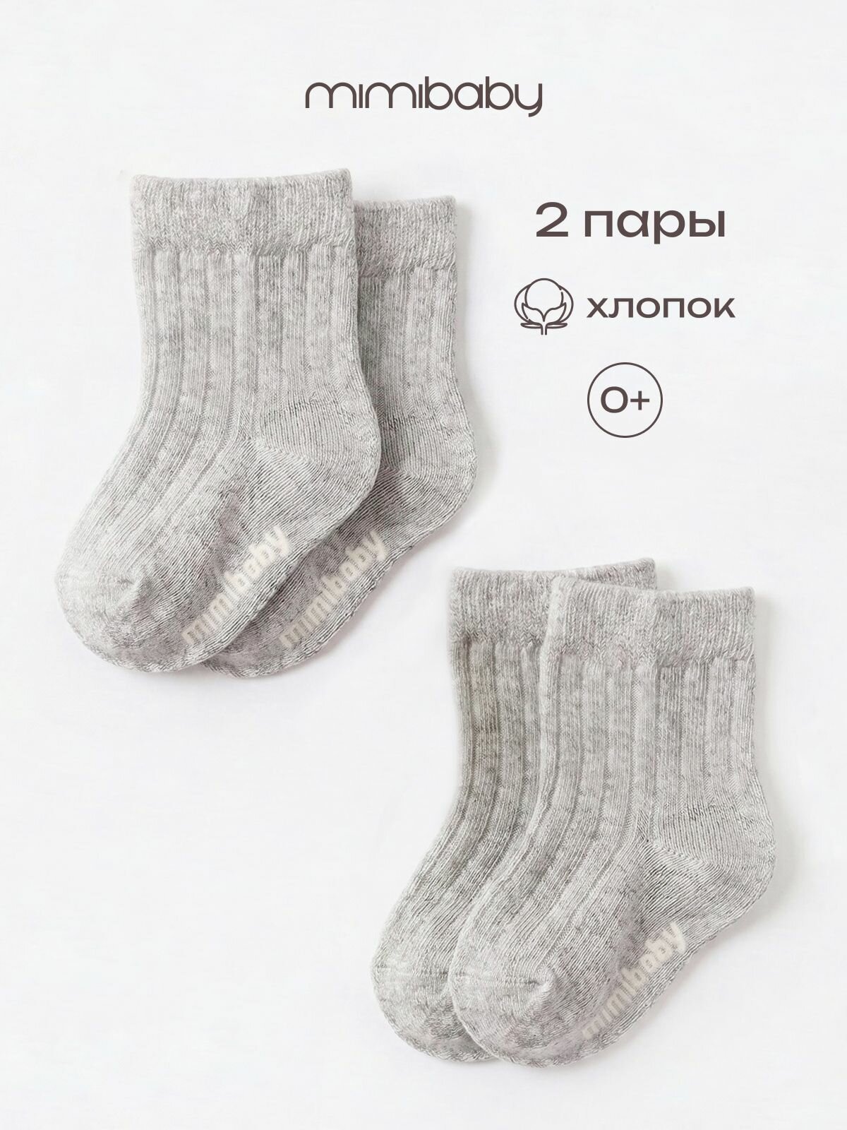 Носки Базовая коллекция