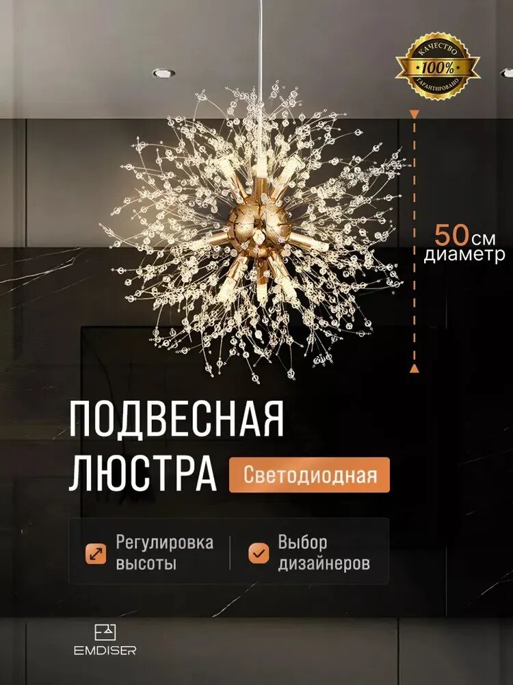 Подвесная светодиодная люстра "Одуванчик", G9, 25 Вт, золотой, белый, диаметр 50 см, регулировка высоты