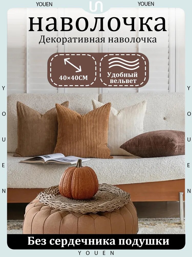 YOUEN Наволочка декоративная 40x40 см, 4 шт.