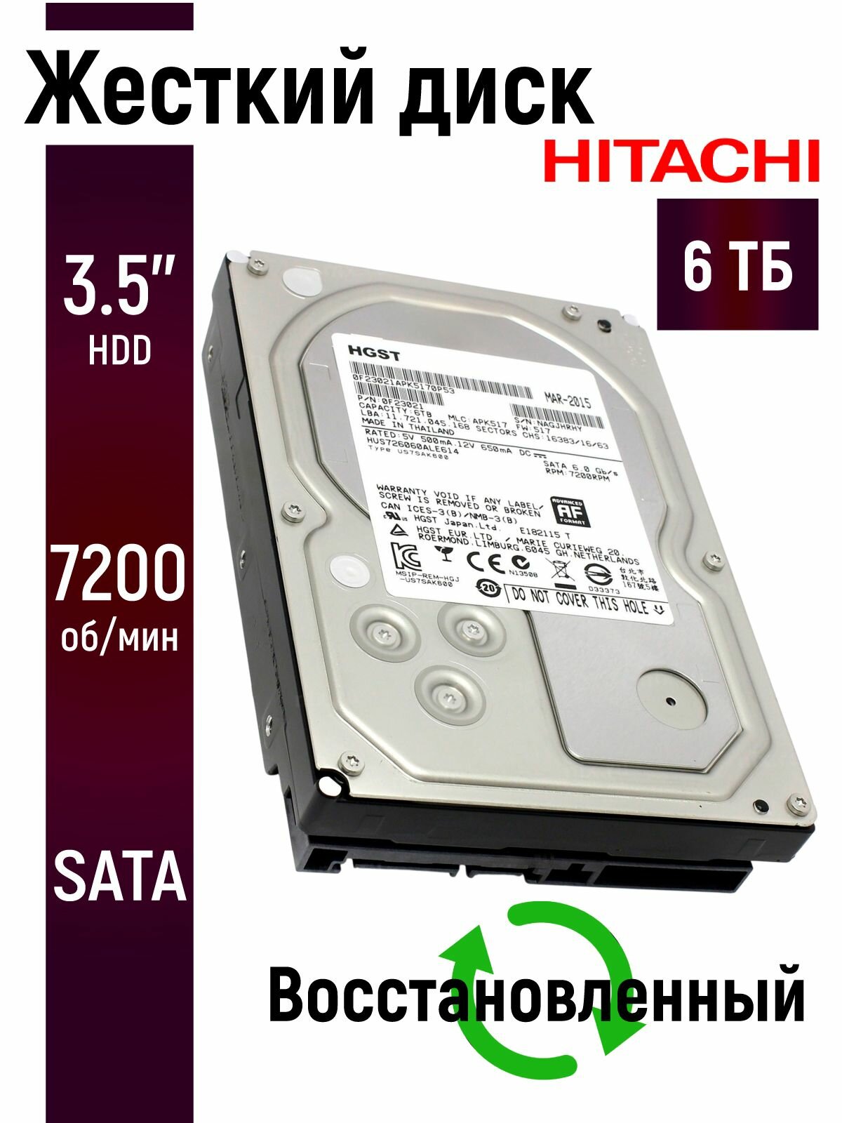 Внутренний жесткий диск Hitachi 6ТБ для ПК, видеонаблюдения, 3.5 дюймов HUS726060ALE614-V