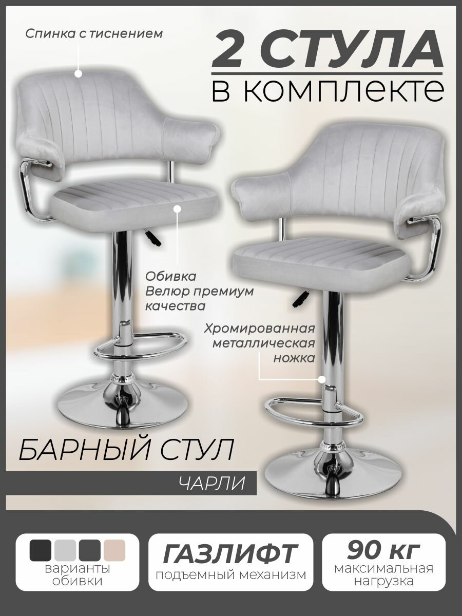 Комплект барных стульев, 2 шт
