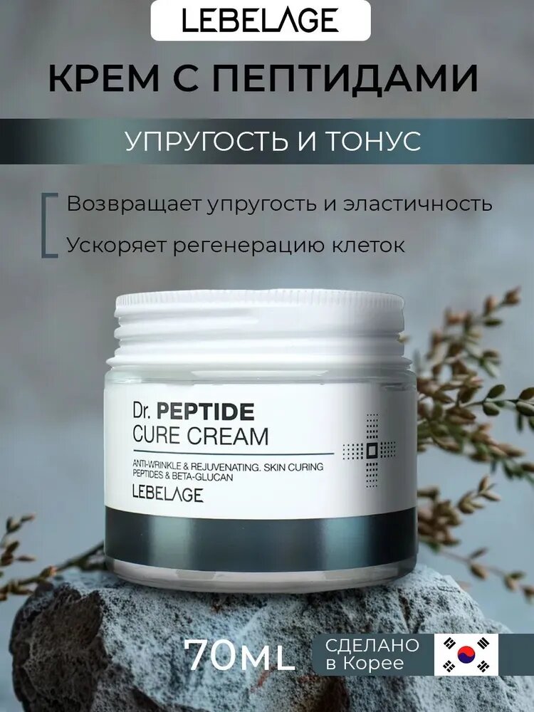 Крем для лица антивозрастной с пептидами