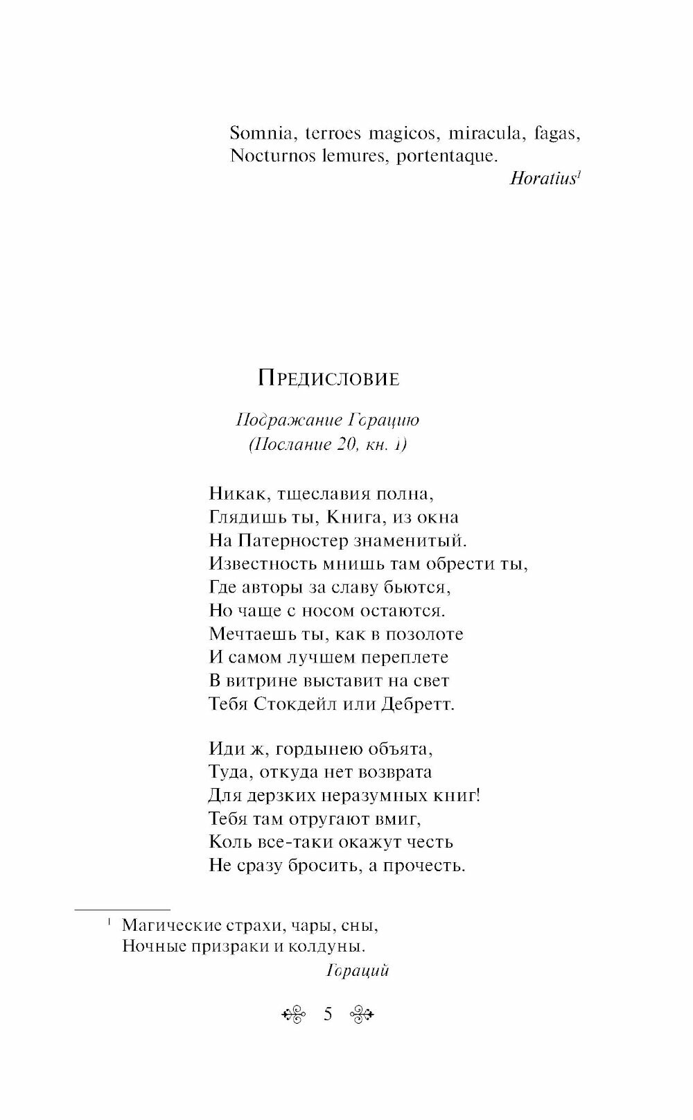 Монах. Льюис М. Г. — фото 1