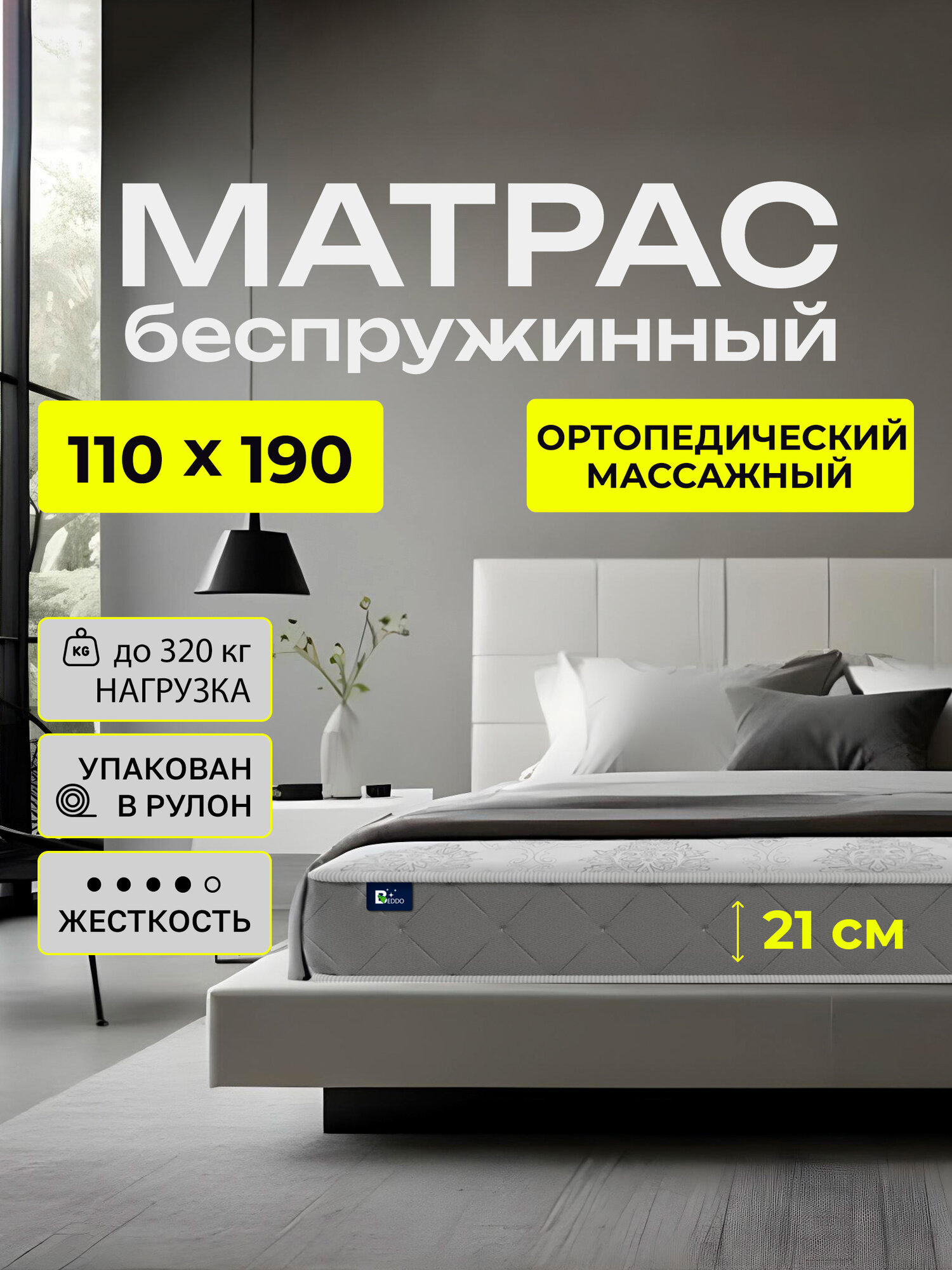 Беспружинный матрас 110х190 Massage 21, ортопедический Massage 21