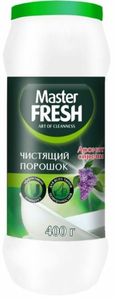 Чистящий порошок Master FRESH Аромат сирени, 400 г, для всех типов поверхности