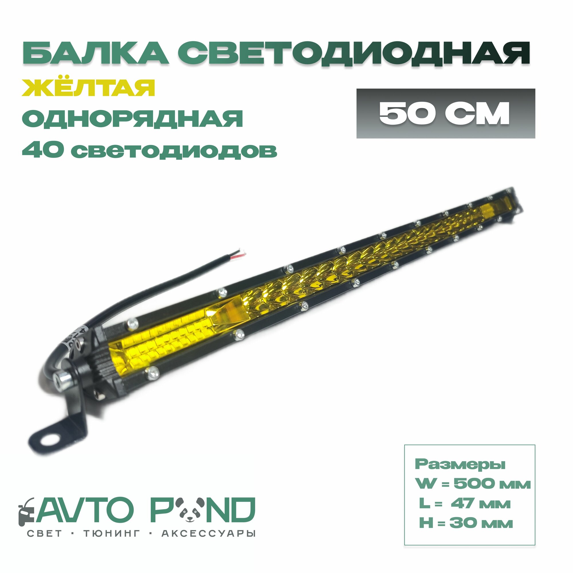 Мини LED Лед светодиодная жёлтая балка люстра однорядная узкая 50см