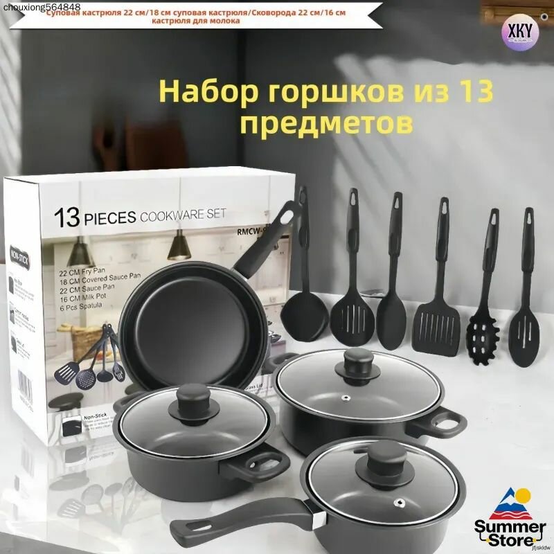 Набор посуды для приготовления