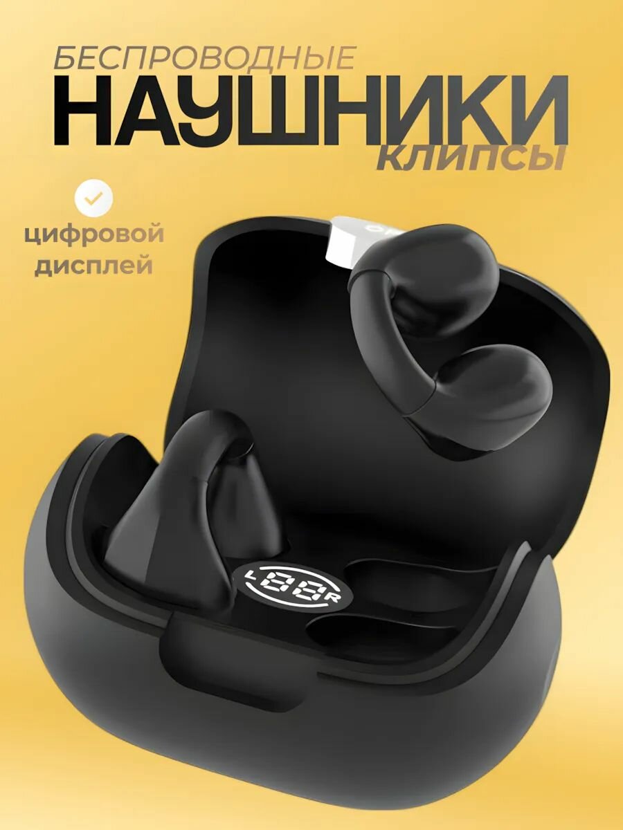 Наушники-клипсы, беспроводные, спортивные, чёрный матовый, сенсорное управление