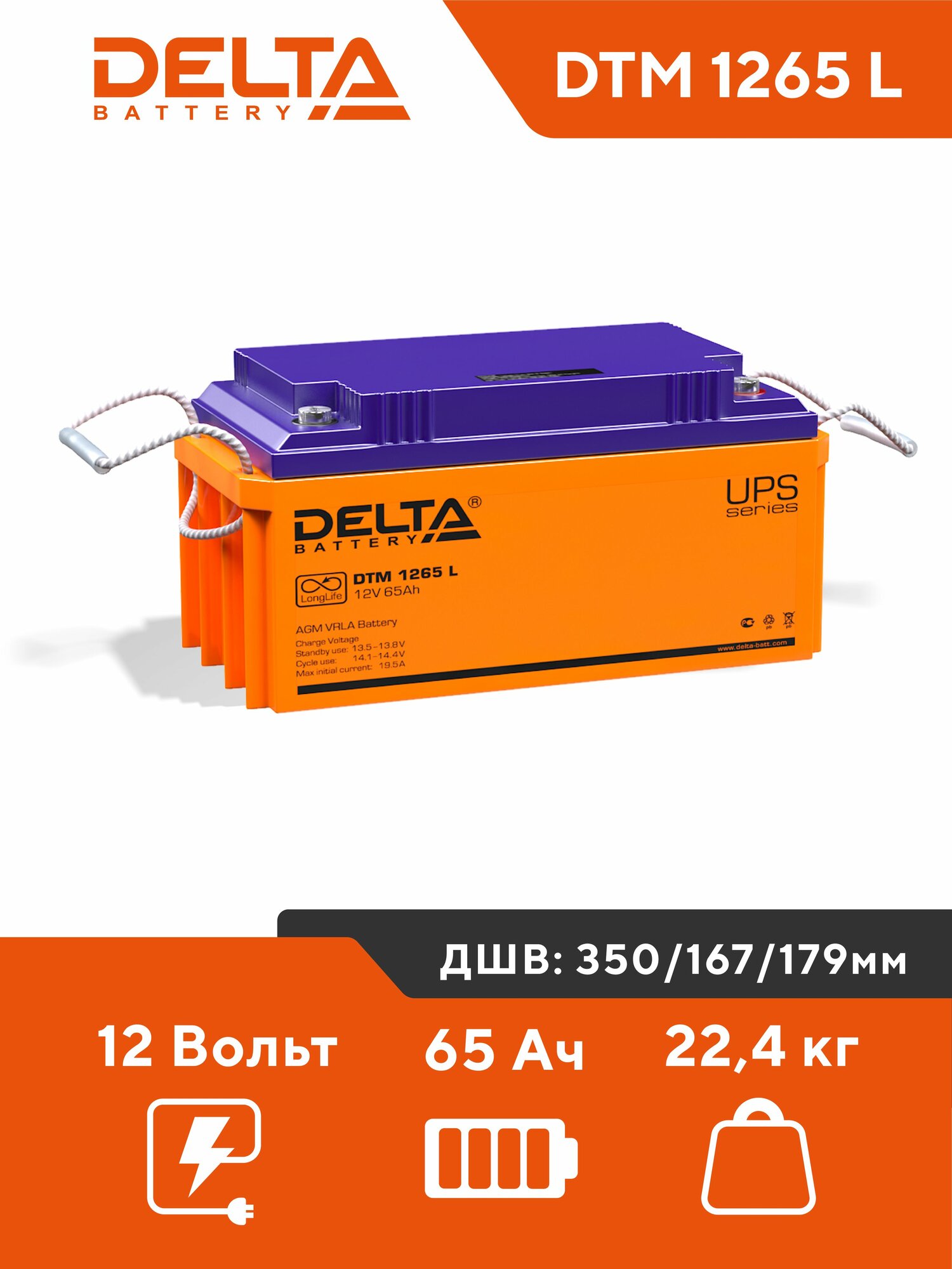 Аккумулятор Delta DTM 1265 L обратная полярность -/+ 12V 65Ah AGM VRLA