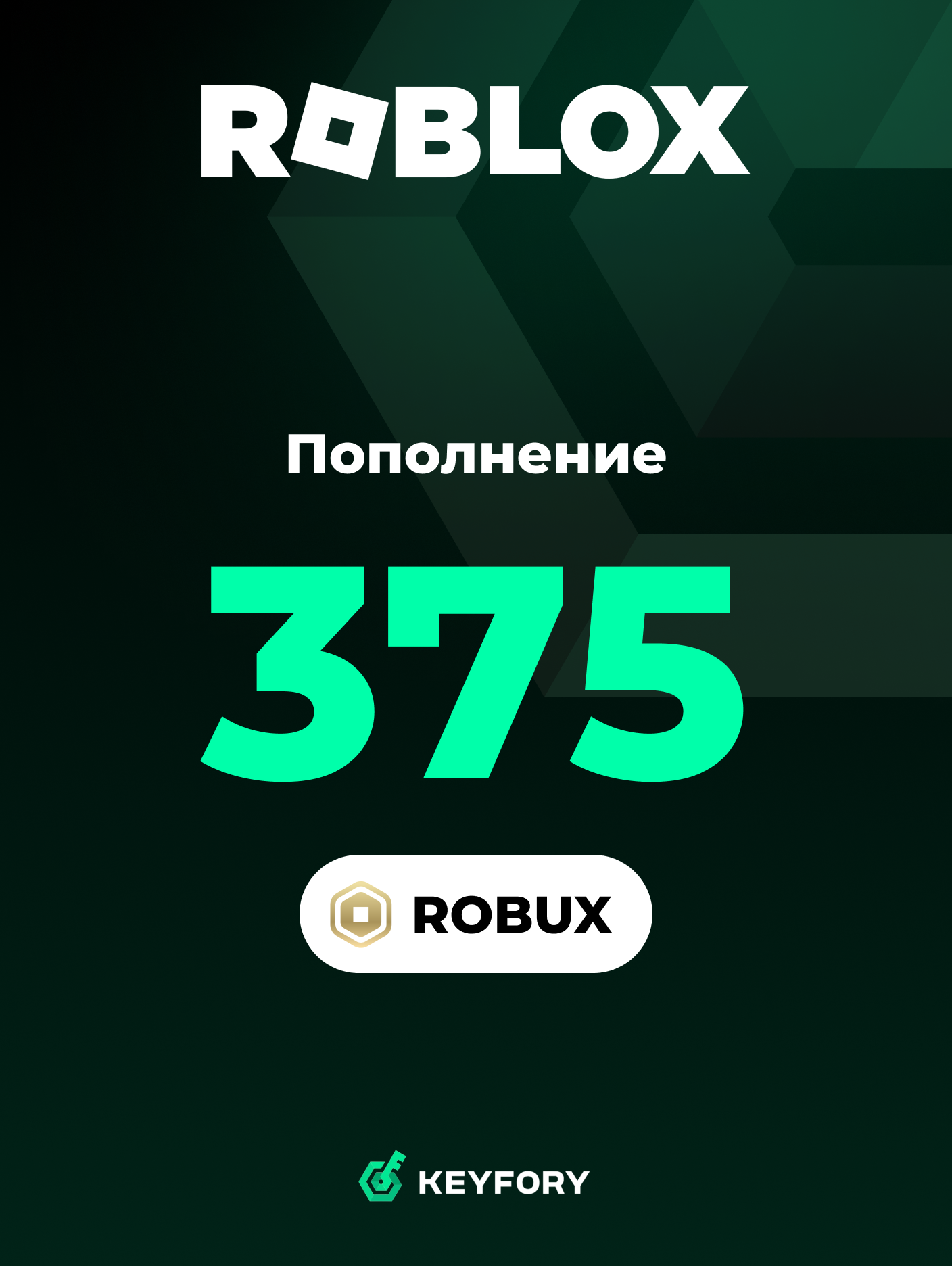 Пополнение счета Roblox на 375 Robux, Код активации Робуксы, подарочная карта Роблокс / Gift Card (Россия)
