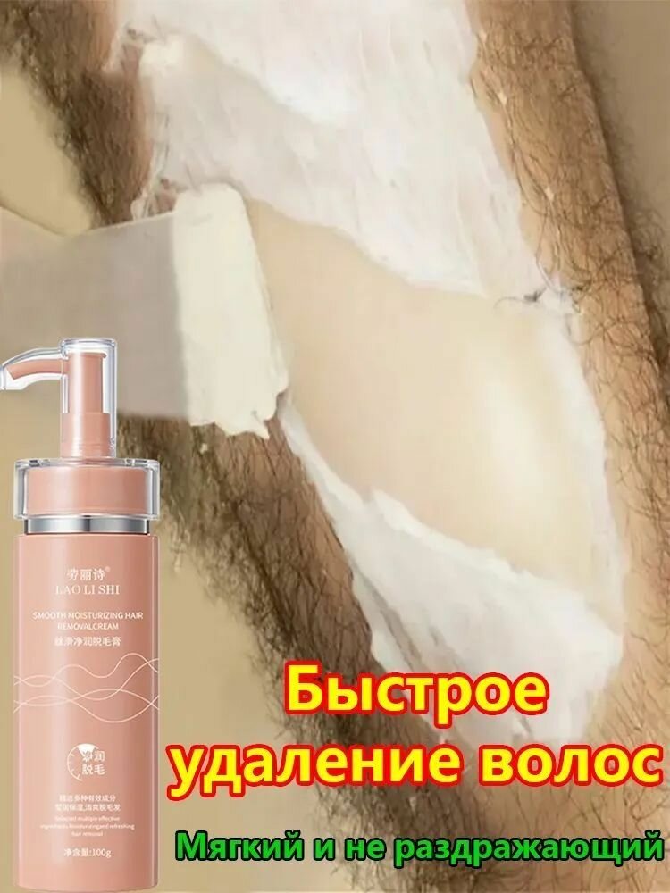 Крем для удаления шелковистых волос Подходит для подмышек, рук и ног, мягкий и не раздражающий 100 г