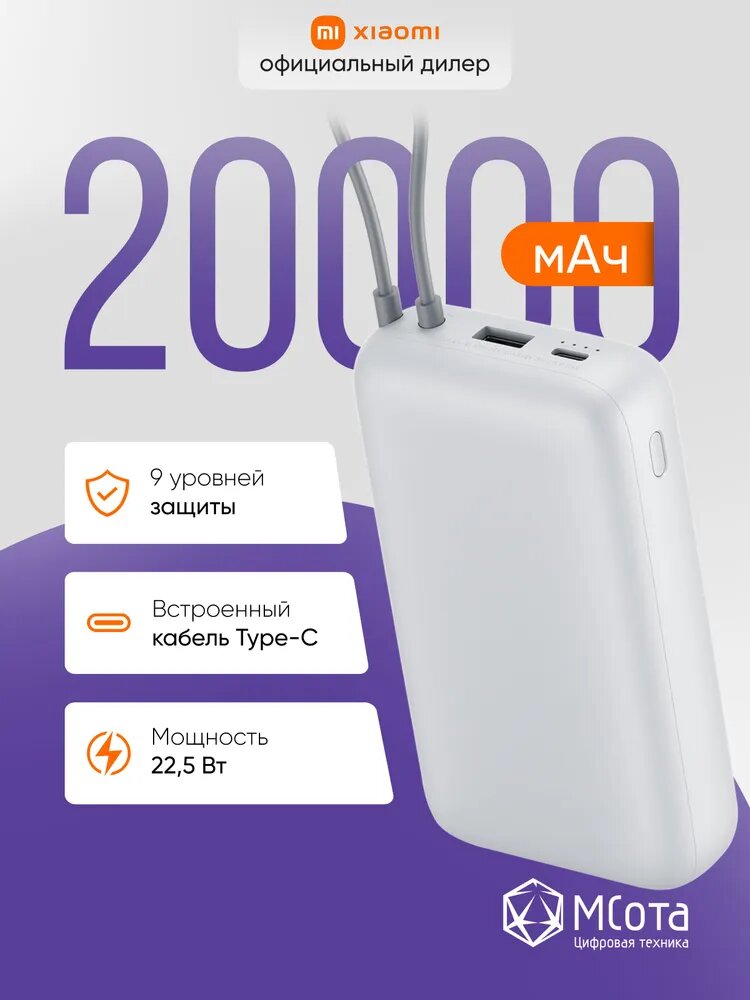 Литий-ионный (Li-Ion) внешний аккумулятор Xiaomi, 11 ватт, 20000 мАч, 1 штука